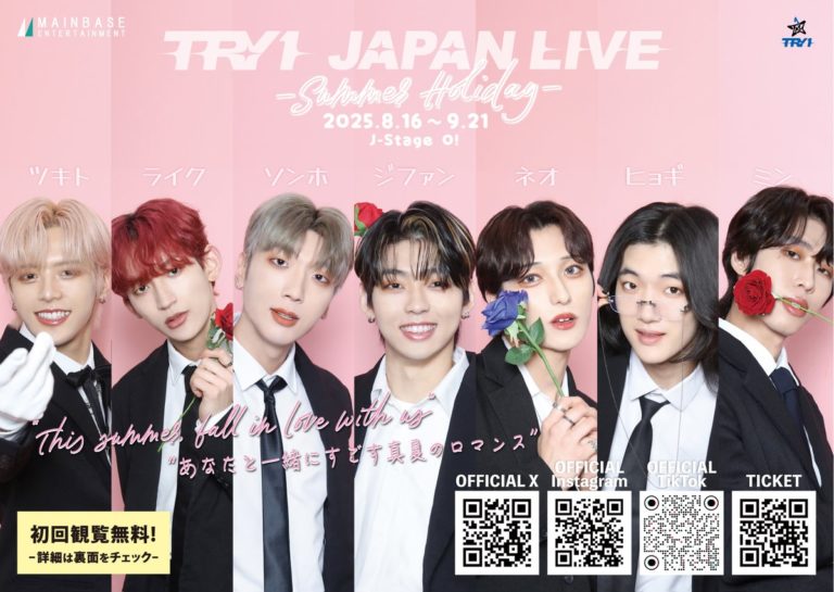 調和するグループTRY1 来日公演目前オフィシャルインタビュー到着！「元気になれる魔法をかけます！」8月16日はフリーライブ！|TOCpress